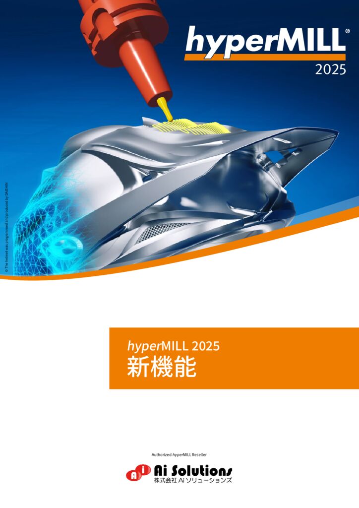 hyperMILL アーカイブ - Aiソリューションズ | CAD/CAMシステムのお悩み解決