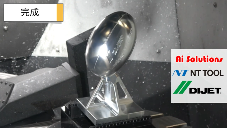 DIJET様/NTTOOL様 - Aiソリューションズ | CAD/CAMシステムのお悩み解決